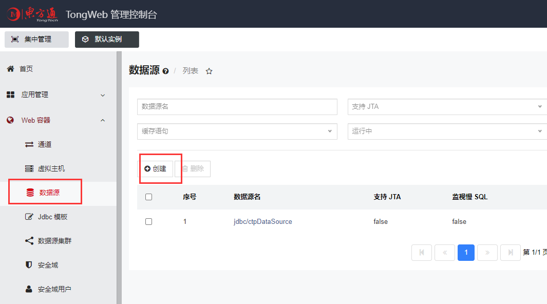 东方通8（TW8）项目化部署手册 | 系统运维
