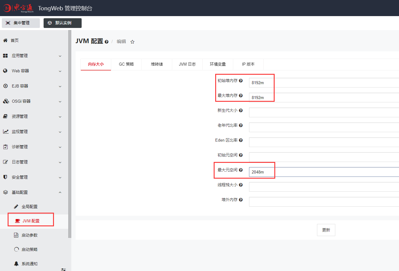 东方通8（TW8）项目化部署手册 | 系统运维
