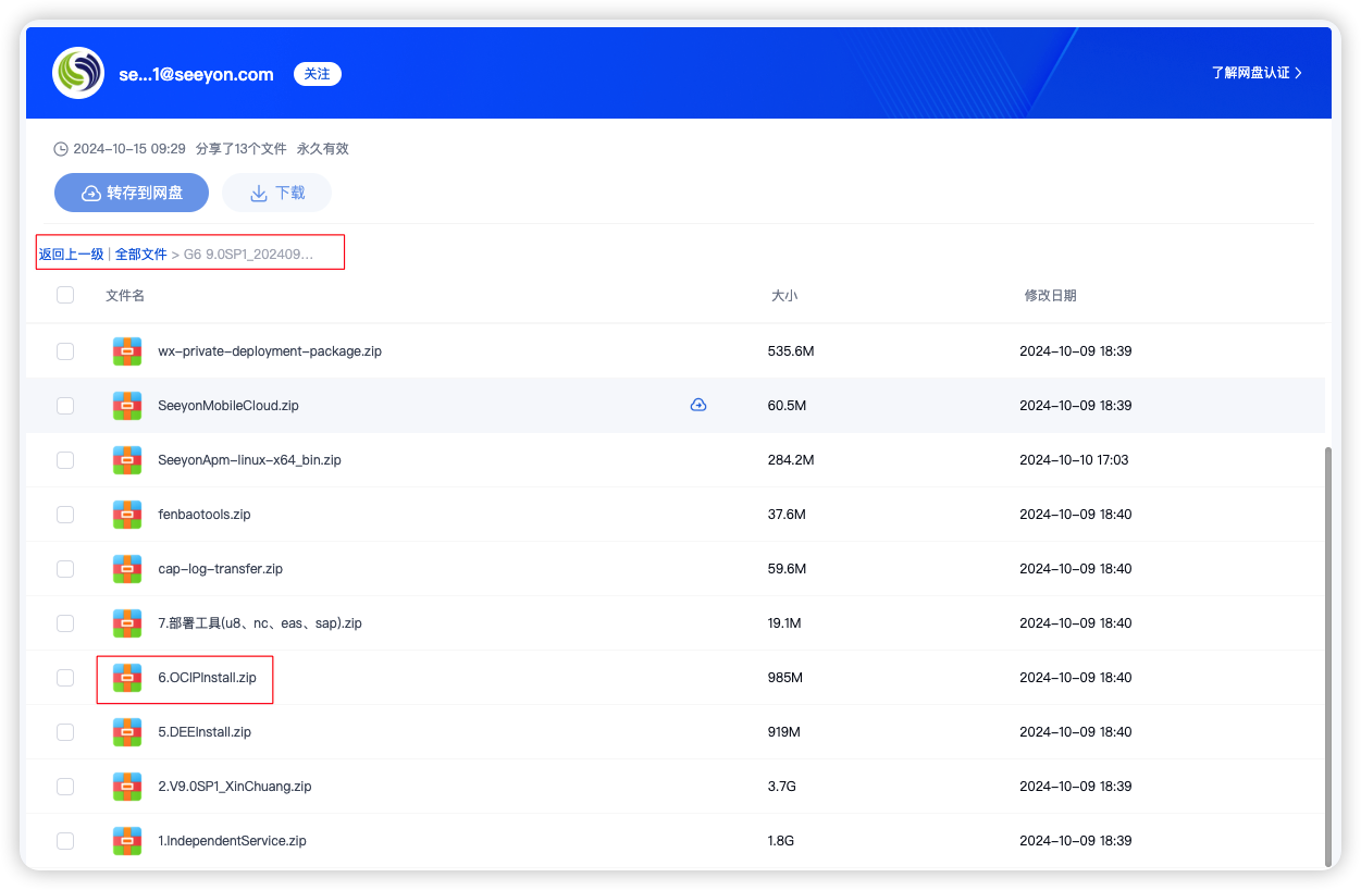 OCIP部署手册 | 系统运维